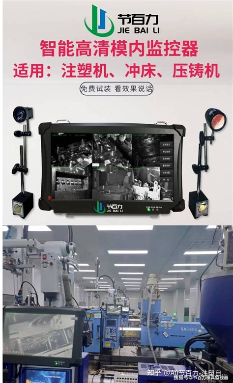 模具ccd影像检测仪 模内监控器 模具保护器 适用于冲压、注塑等 防止压模 高效监测 知乎