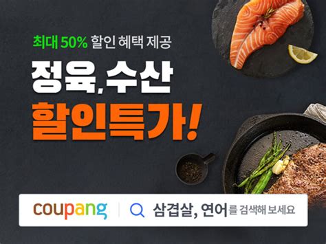 보도자료 쿠팡 와우회원 전용 로켓프레시 캠핑용 구이류·제철 수산물 할인 쿠팡 뉴스룸