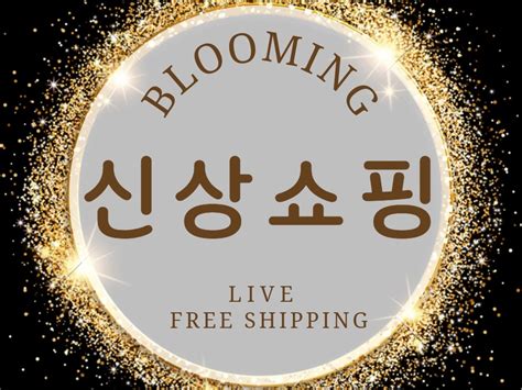 신상쇼핑⭐라이브방송라방도매동대문여성의류쥬얼리빅사이즈아동복잡화신발원피스 Band