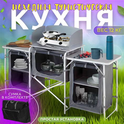 Кухня кемпинговая - купить с доставкой по выгодным ценам в интернет ...