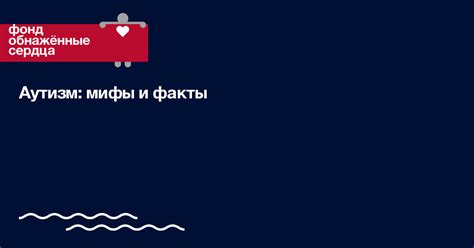 Аутизм: узнаю об этом больше