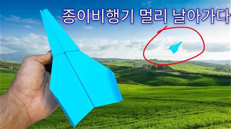 영원히 날 수 있도록 종이비행기를 접는 방법 쉬운 종이 비행기세상에서 가장 멀리 날아가는 종이비행기 접기 Youtube