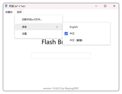 [win] cefflashbrowser 开源 flash 浏览器 小羿