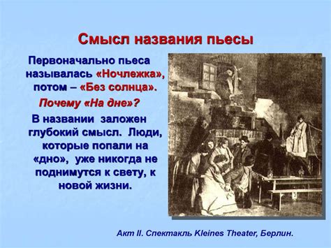 Максим Горький. Пьеса «На дне» - презентация онлайн