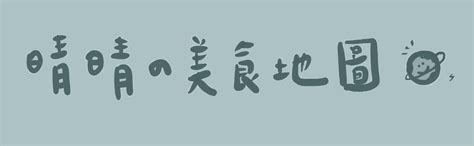 【一週便當計畫】我的一週豪華便當！菜色變化、配色超講究～色香味俱佳的日式風格便當菜。 晴晴的美食地圖