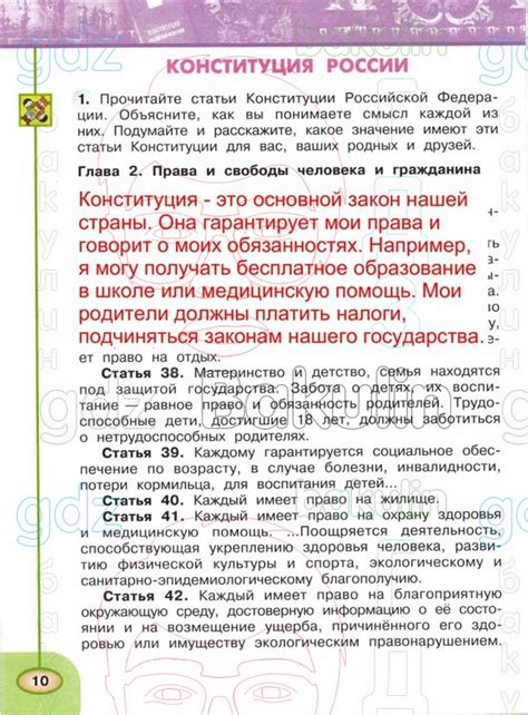 ГДЗ рабочая тетрадь по окружающему миру 4 класс Плешаков, Новицкая ...
