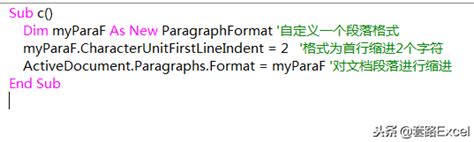 vba设置word段落首行缩进 word首行缩进怎么设置 正数办公