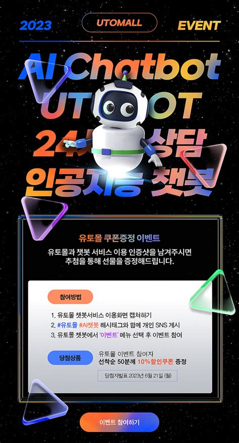 유토이미지 귀여운 입체 로봇아이콘이 있는 챗봇 서비스 이벤트 페이지