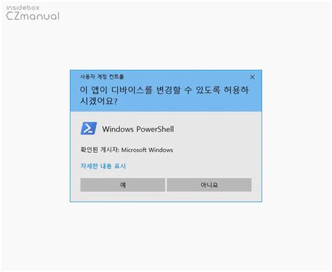 윈도우10 기본앱 삭제하는 방법들 insidebox
