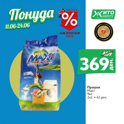 Жито Прашок Maxi по твоја најниска цена 🛒🎁 9 килограми за само 369 денари во вашите