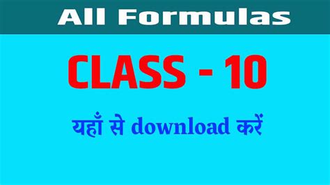 Class 10 Maths Formula All Chapters Pdf In Hindi And English For