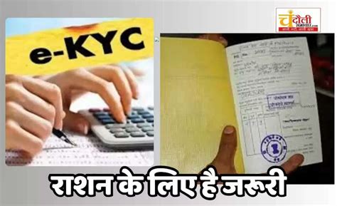 राशनकार्ड लाभार्थियों का हो रहा है ई केवाईसी राशन पाने के लिए जरूर करा