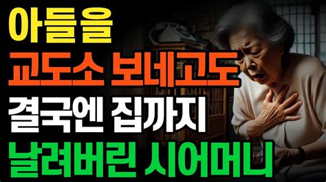딸아이의 청체 그리고 30년간 숨겨온 남편의 충격적인 비밀노후이야기노후사연 Youtube
