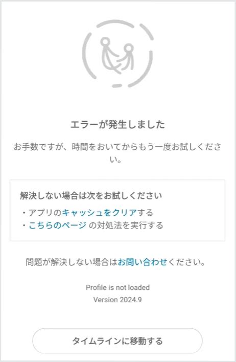 スマホアプリで「エラーが発生しました」と表示される／正常に動作しない場合の対処法は？ uniposサポート