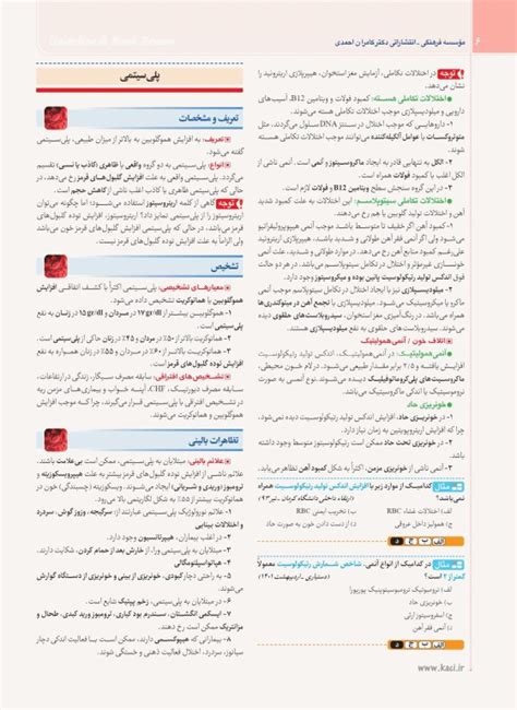 خرید کتاب گایدلاین روماتولوژی و بیماری‌های استخوان تالیف دکتر کامران