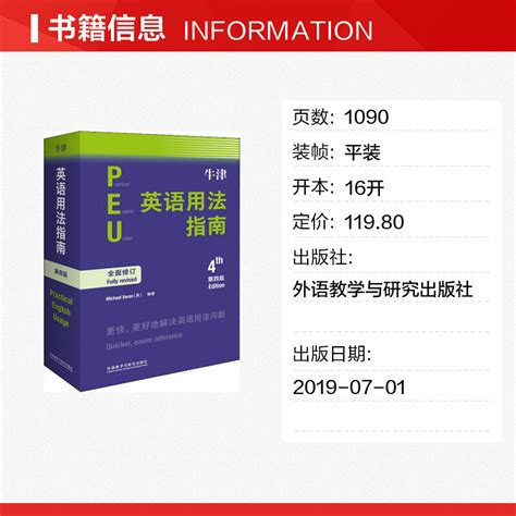 【新修订第四版】外研社牛津英语用法指南第4版斯旺著oxford Practical English Usage 3ed英语用法英语学习参考书新华书店正版书虎窝淘