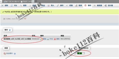 Mysql如何用phpmyadmin创建定时任务事件来执行sql语句删除editlock和editlast？phpmyadmin定时