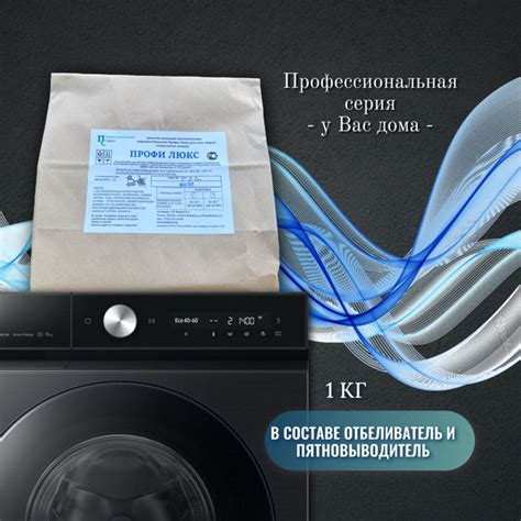 Стиральный порошок Профи Люкс 1 кг (содержит отбеливатель и ...