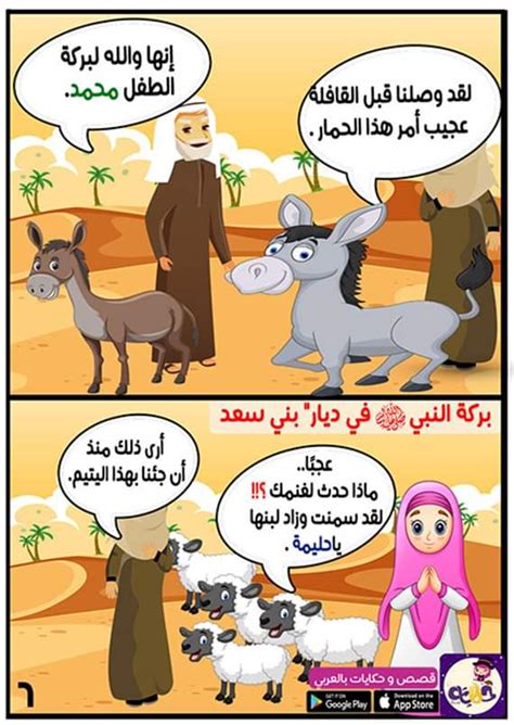 قصة مولدالرسول مييسرة للاطفال بالصور ومبسطة بشرى مولد النبي صلى الله