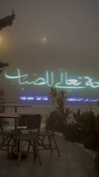 ضباب الباحة غابة رغدان Youtube