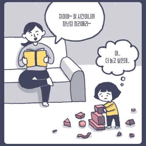 아이의 말대꾸 엄마아빠의 가장 현명한 대처법 차이의 놀이