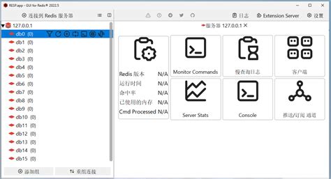 图形化管理工具redis Hackervirus 博客园