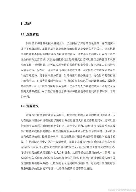 ssm在线医疗服务系统（10161） csdn博客