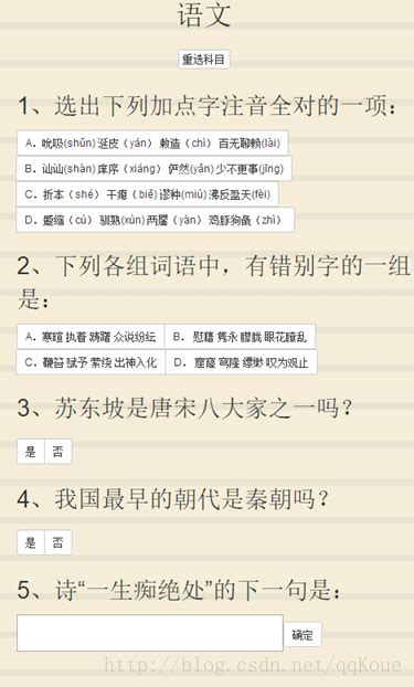 简单的网络考试系统javajava Web 考试系统 Csdn博客