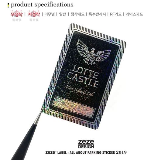 100 품질보증 롯데캐슬주차스티커 무점착주차스티커제작 제제디자인의 Zeze 제품은 스티커가 아닙니다 특허등록 엠블럼타입 즉석인쇄 즉석주차번호판 신기술