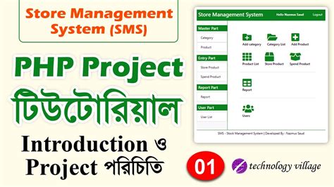 Php Project Tutorial Bangla Sms Store Management System Bangla Php