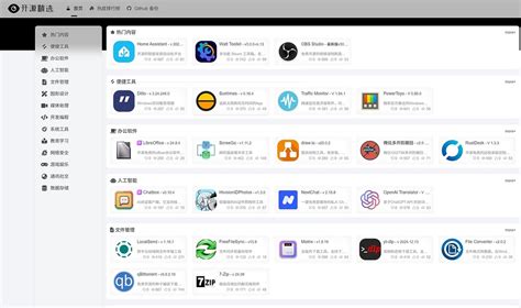 【自荐】开源精选：我做了一个精选优质开源工具的导航网站，探索免费开源的优质工具。 资源荟萃 Linux Do