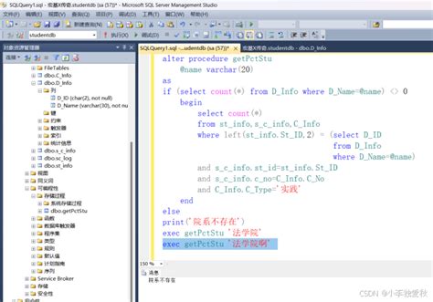 数据库设计实验（7）—— 存储过程和触发器数据库第7章触发器与存储过程上机实验截图 Csdn博客