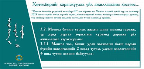 Эх хэл соёл Монгол бичгийн үндэсний хөтөлбөр Iii