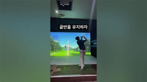 척추각 골프 다운스윙 골프연습 Youtube