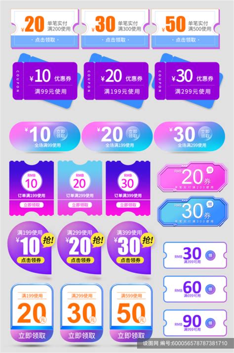 限时抢购秒杀电商促销标签优惠券psd下载编号600056578787381710 设图网