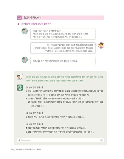 알라딘 미리보기 바로 쓰는 엔트리 인공지능 × 챗gpt