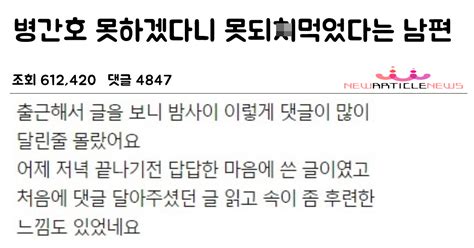 시어머니 병간호 못하겠다니 못되ㅊ먹었다는 남편 미래의 기술과 혁신 전문가