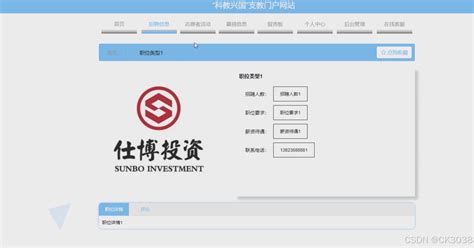 Springboot 科教兴国”支教门户网站rp778（程序源码数据库调试部署开发环境） Csdn博客