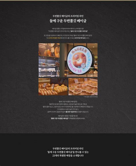 🥯파리바게뜨의 두번쫄깃 베이글🥯 파리바게뜨
