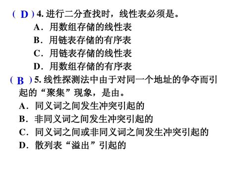 严蔚敏 数据结构总复习习题与答案 3 word文档在线阅读与下载 免费文档