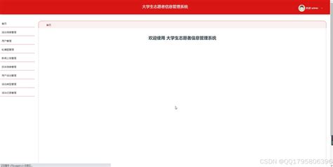 基于javaspringboot的大学生志愿者信息管理系统源码lw部署文档讲解等 Csdn博客