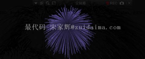 html5 canvas五彩烟花动画特效 代码 最代码