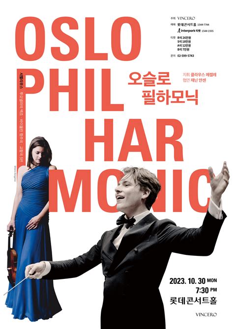 오슬로 필하모닉 빈체로 Vincero