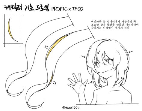 타코작가 On Twitter 머리카락 그리기 튜토리얼 머리카락 그리기 드로잉 강좌
