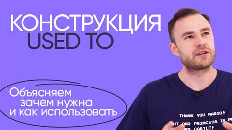 Конструкция Used To Грамматика английского Онлайн школа «Инглекс Youtube