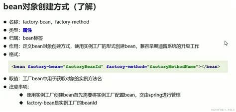 Ioc配置 静态工厂和实例工厂创建beanioc 实例工厂创建 Csdn博客