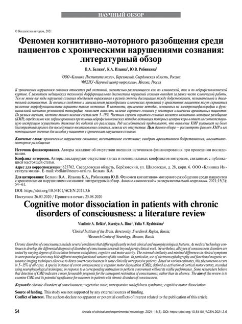 Pdf Cognitive Motor Dissociation In Patients With Chronic Disorders