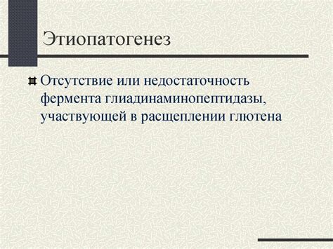 Генные болезни Фенилкетонурия муковисцидоз целиакия