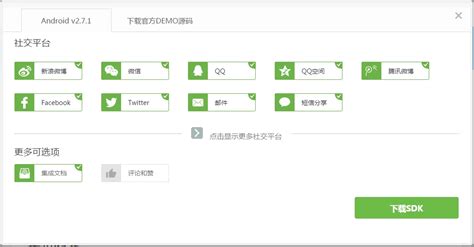 通过第三方平台sharesdk分享链接 分享sdk csdn博客