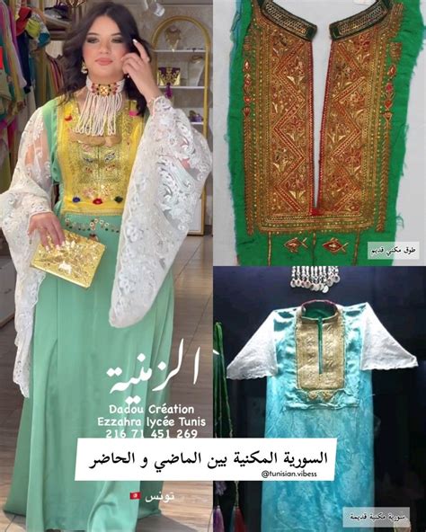 السورية المكنية لباس تقليدي تونسي من مدينة مكنين Tunisian Clothes